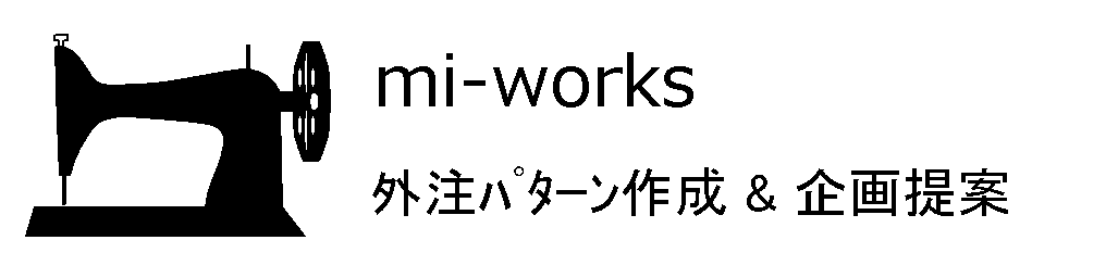 mi-works | レディース 外注パターン作成 ＆ 企画提案